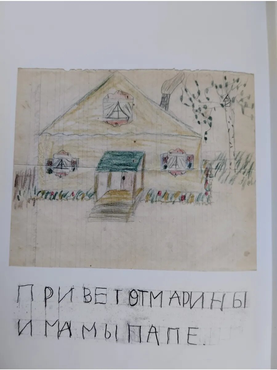 Письма из дома — фото 1
