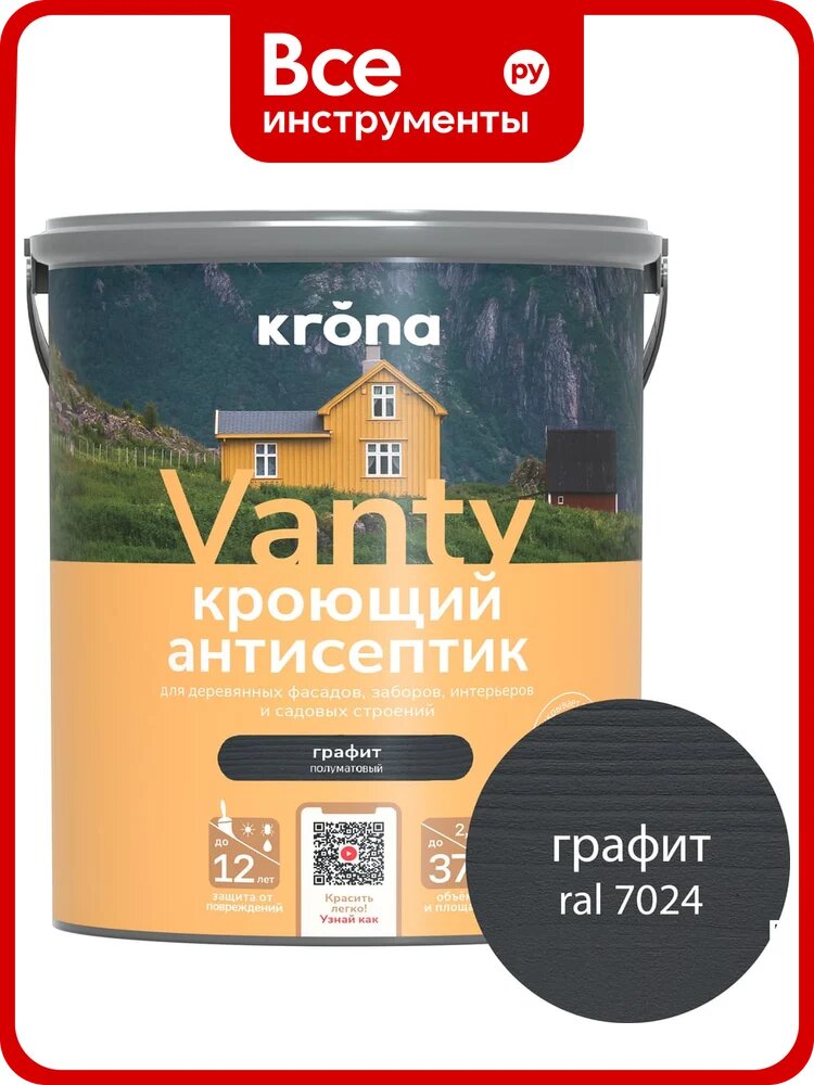 Антисептик кроющий для деревянных фасадов KRONA VANTY графит 2,5 л 66320742