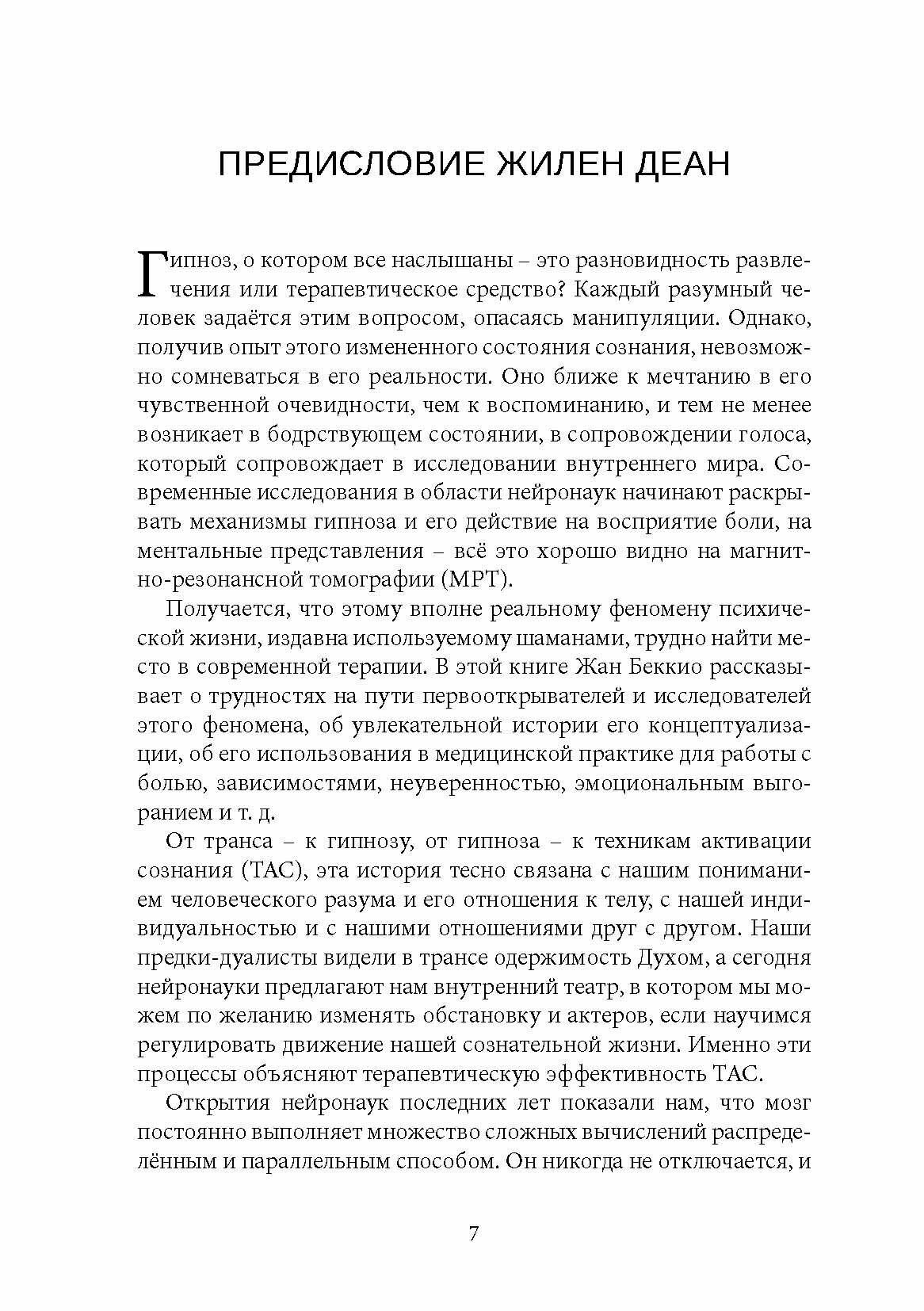 Новое в гипнозе — фото 1