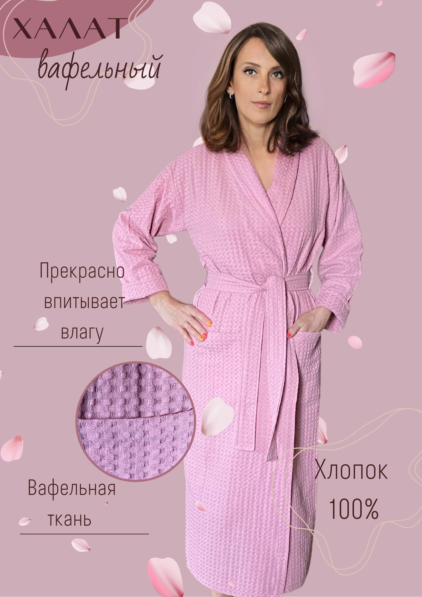 Халат Jan Tex Уютный дом