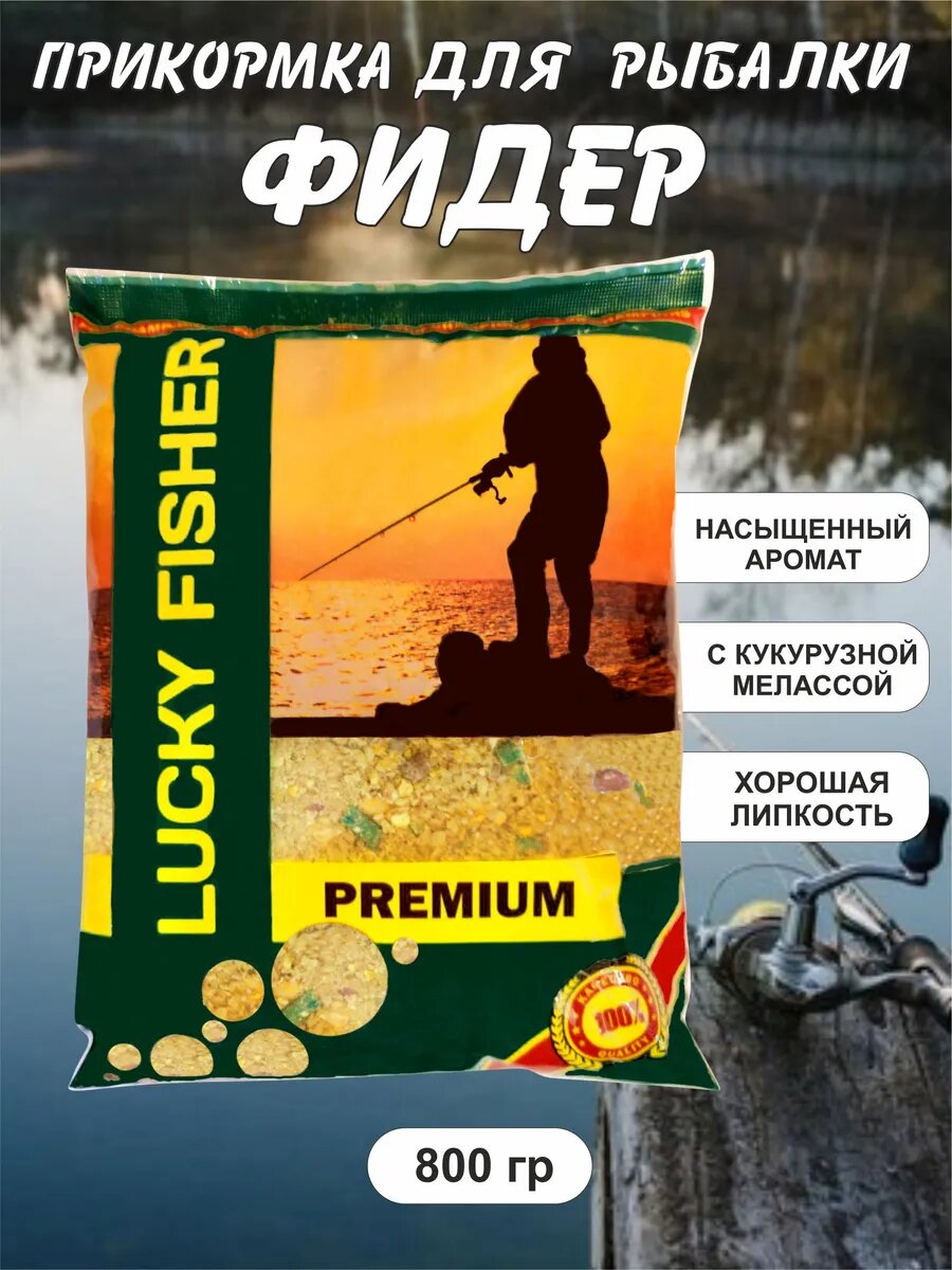 Прикормка для рыбалки Фидер