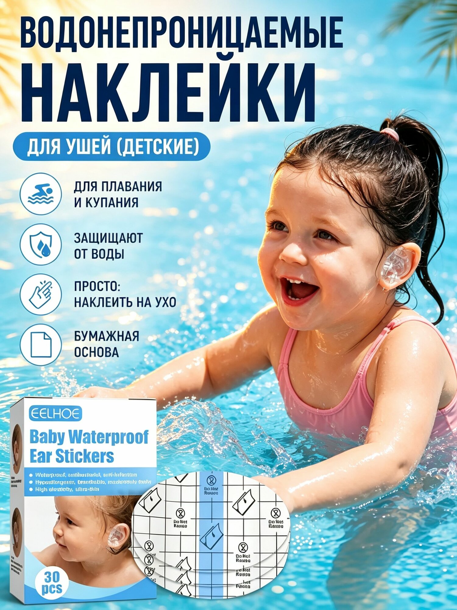 Водонепроницаемые наклейки на уши для купания EELHOE, защита от воды для детей и взрослых, плавание, душ, мытьё головы, 30 шт