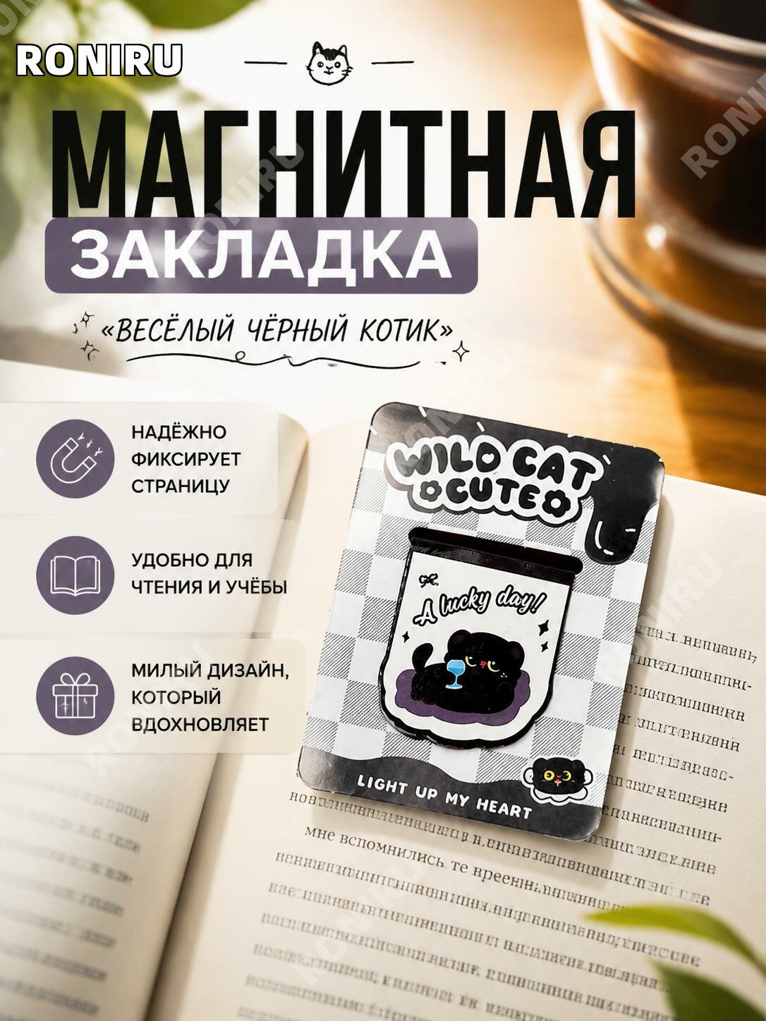 Магнитная закладка для книг Черный котенок, бумажная,6 х8 см