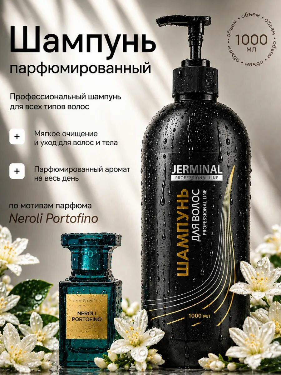 Шампунь женский мужской для волос бессульфатный с кератином парфюмированный JERMiNAL COSMETiCS 1 литр