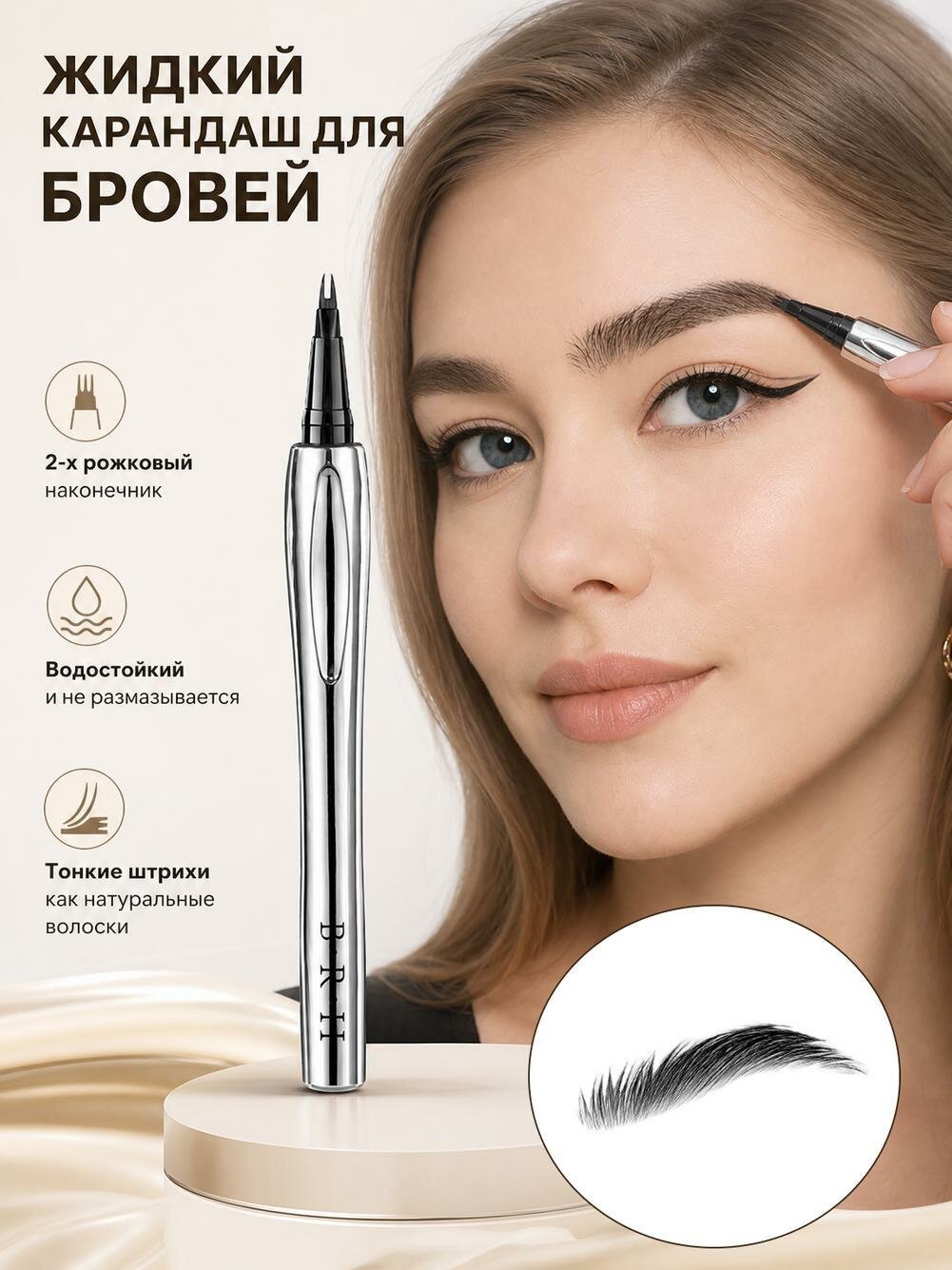Двусторонний карандаш для бровей