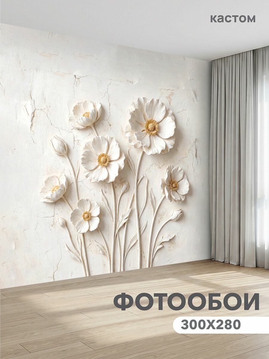 Фотообои на стену флизелиновые 3d цветы и растения 300х270 см