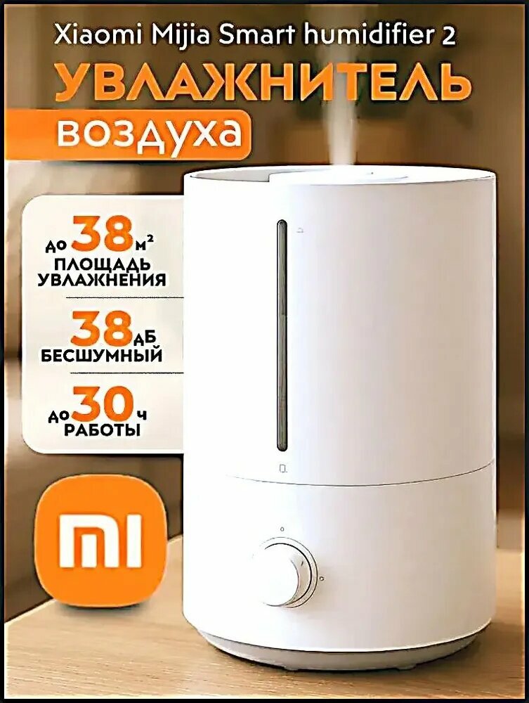 Увлажнитель воздуха Mijia Smart humidifier 2 MJJSQ06DY, белый