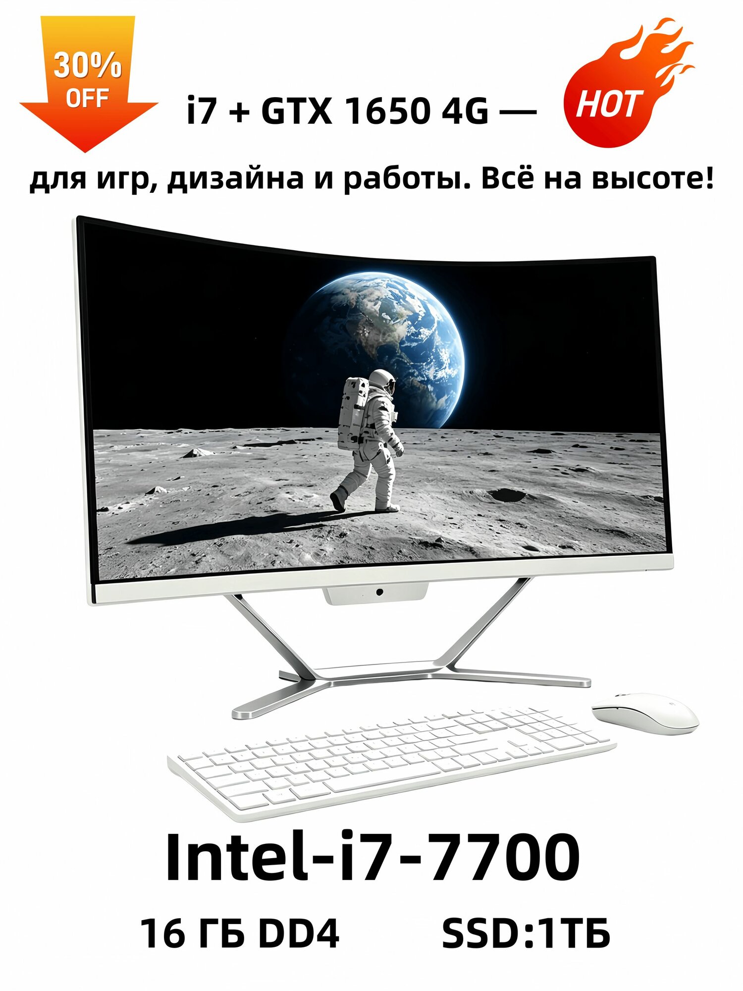 Моноблок белый, 24" изогнутый, i7-7700, GTX1650 4ГБ, 16ГБ DDR4, SSD 1TБ, Win11 25H2