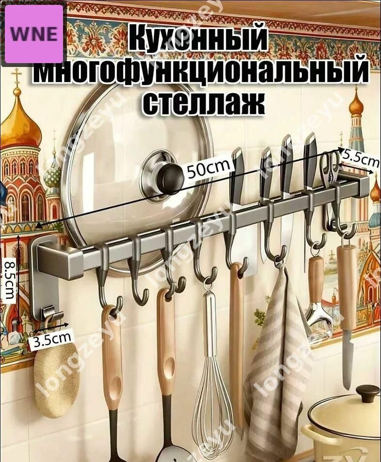 Рейлинг для кухни, ванной, 50 см х 5.5 см х 8.5 см х 1 предм.