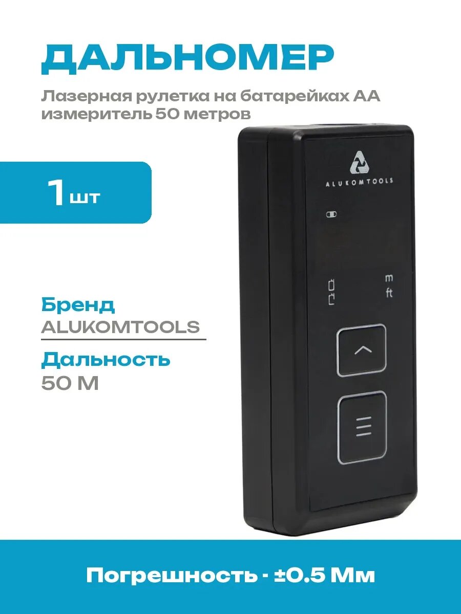 Измеритель длины 50 метров лазерная рулетка на батарейках