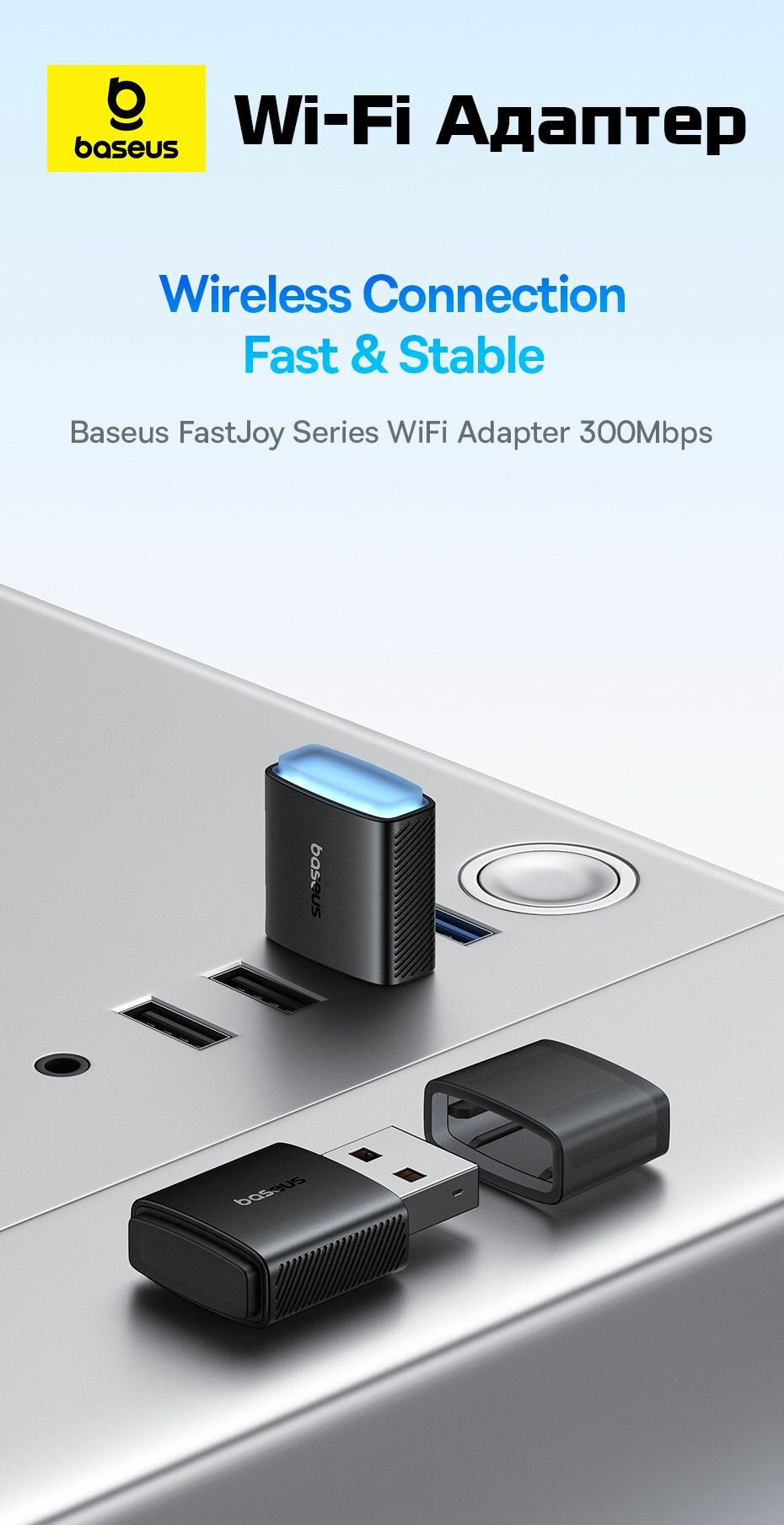 Wi-Fi адаптер Baseus FastJoy Series 300MBPS HIGH SPEED, BS-OH169 (B01317600111-03) черный