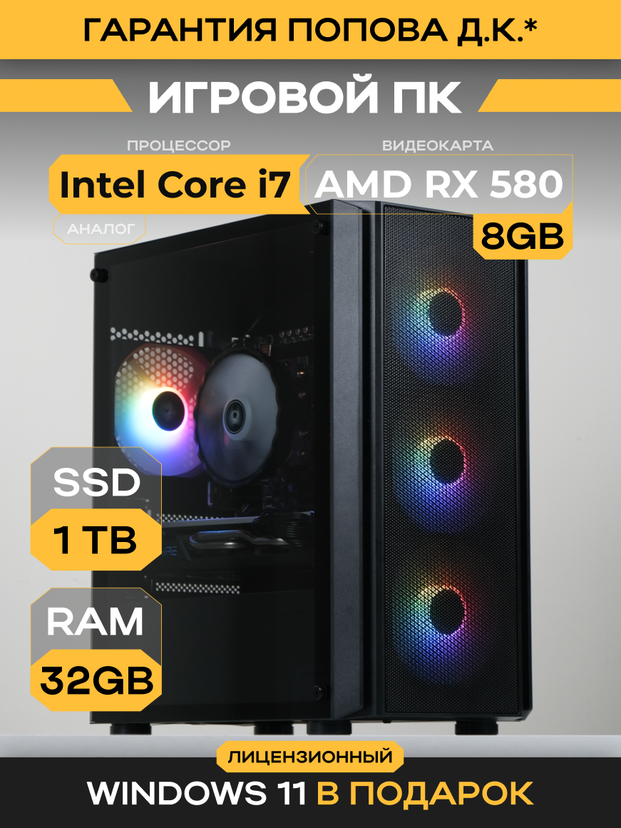Игровой Компьютер KupiKomp R58+ [RX580 8GB, 32GB, SSD 1000GB]