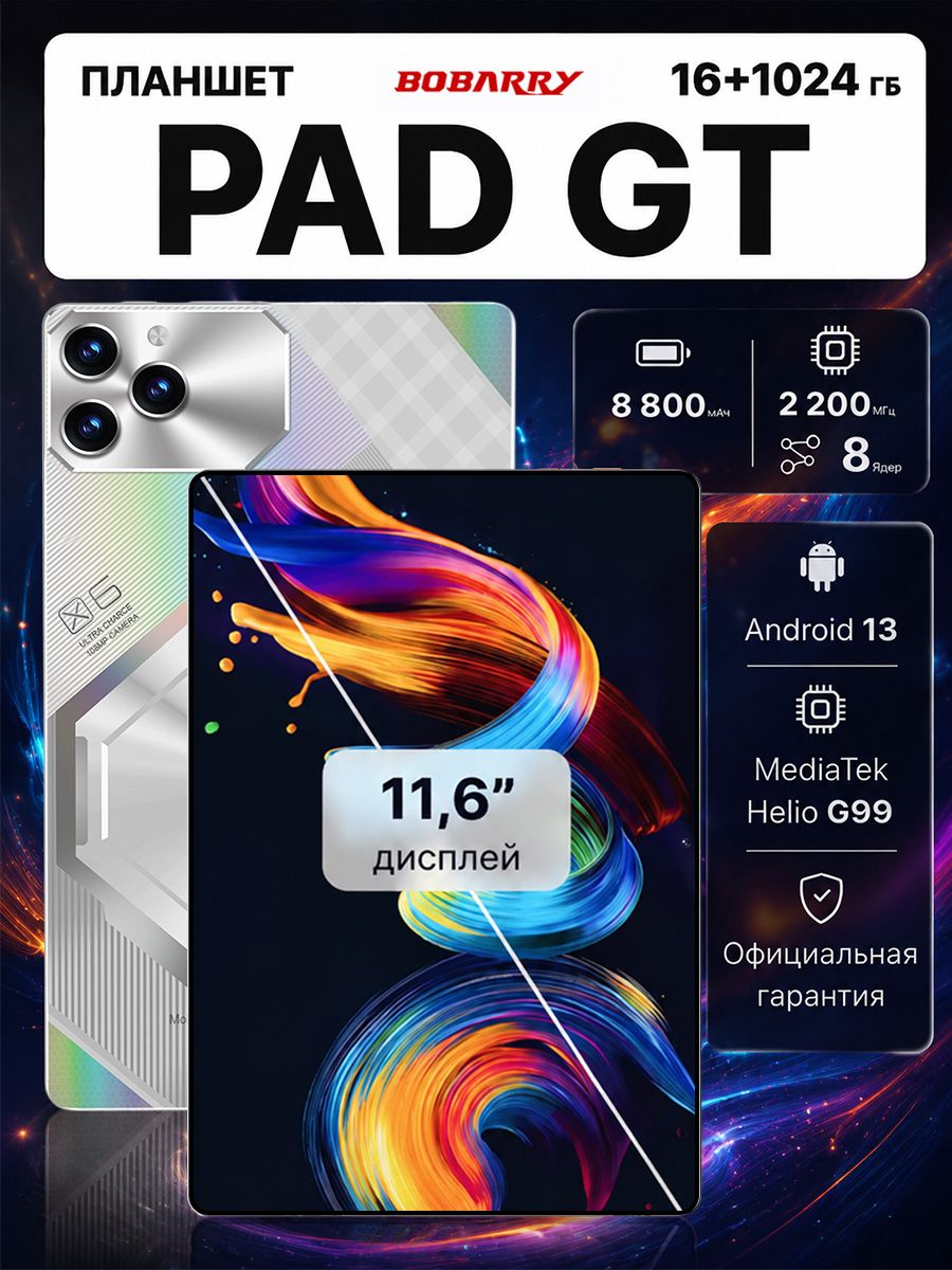 Игровой Планшет Pad GT Pro 16ГБ/1ТБ 11.6" андроид с клавиатурой 5G 2NanoSIM RU