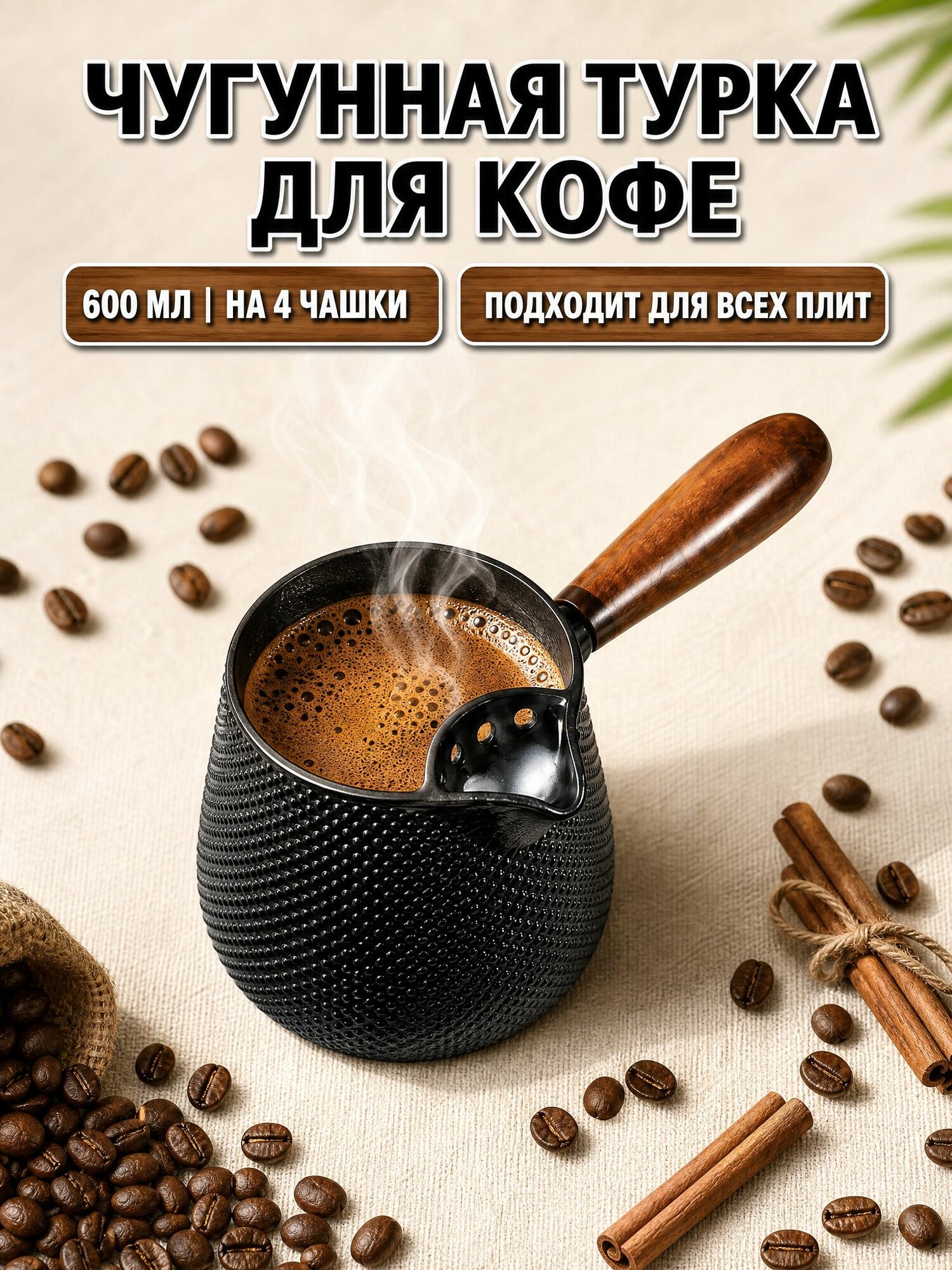Турка, 600 мл, 1 шт (Цвет товара: коричнево-красный)