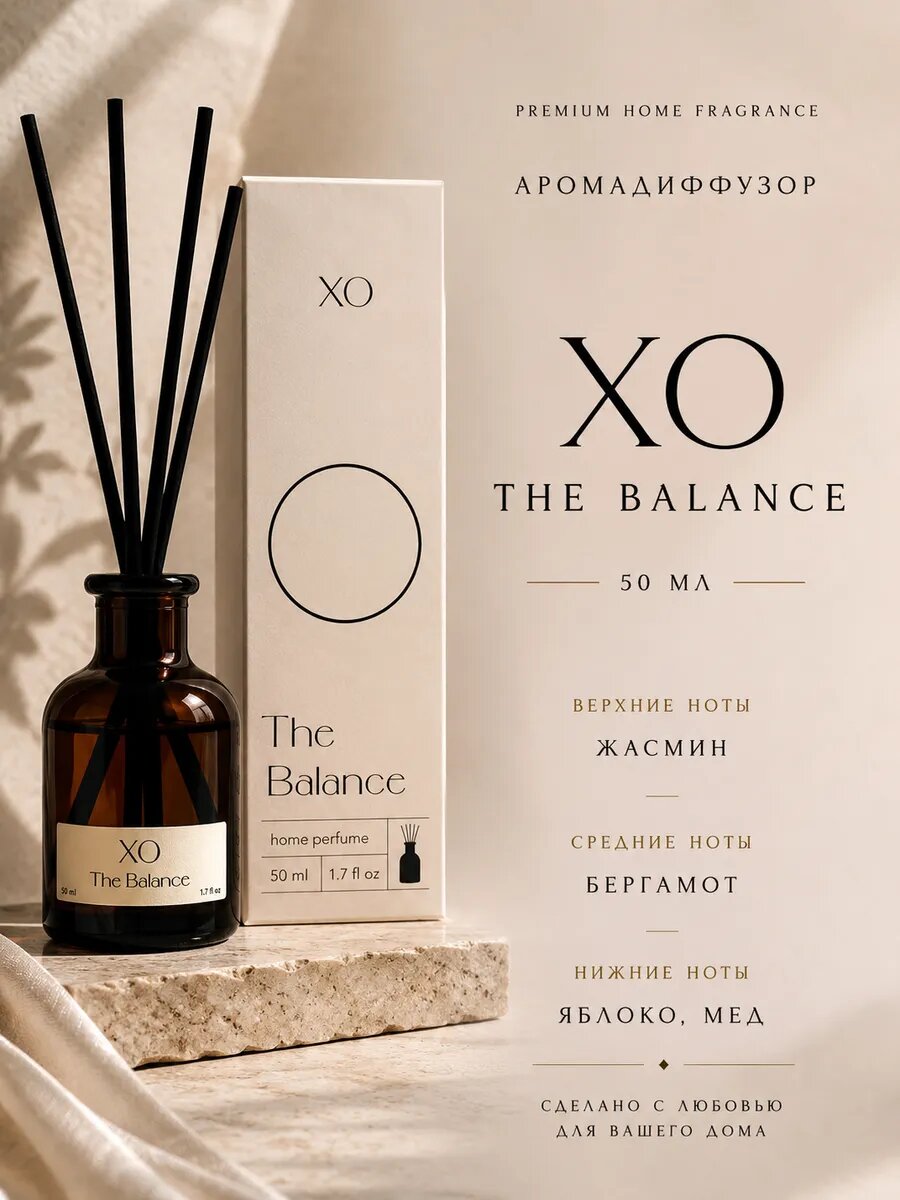Диффузор для дома c палочками ароматизатор XO The Balance