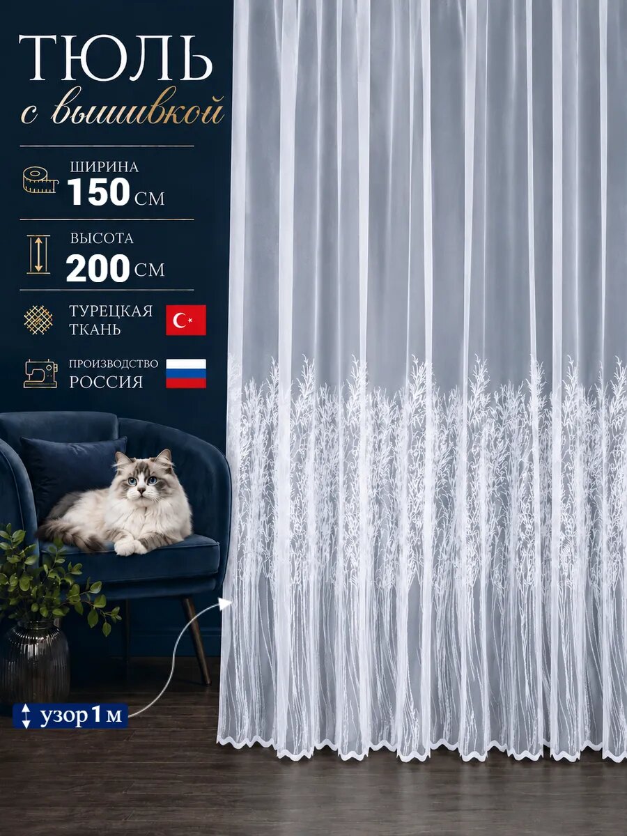 Тюль с рисунком в спальню и детскую длинные 150х200 см