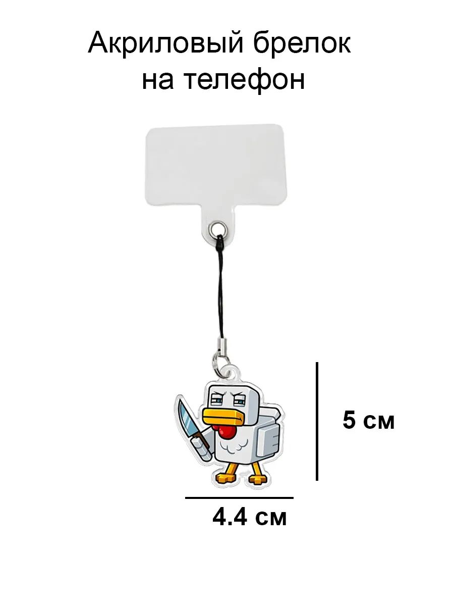 Брелок на телефон майнкрафт