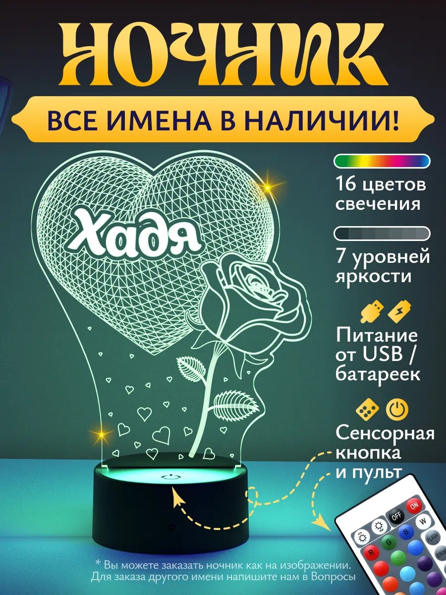 Ночник "Хадя - роза и сердце"