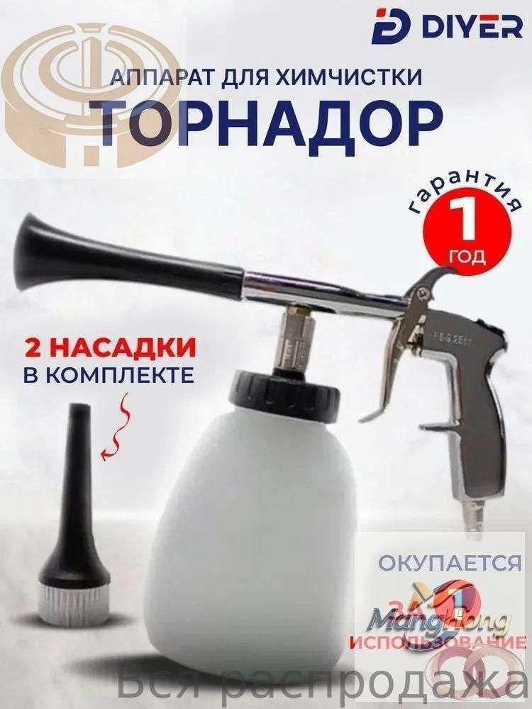 Аппарат для химчистки автомобиля, 1000 мл