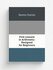 First Lessons in Arithmetic: Designed for Beginners | Davies Charles | 1847 | A....