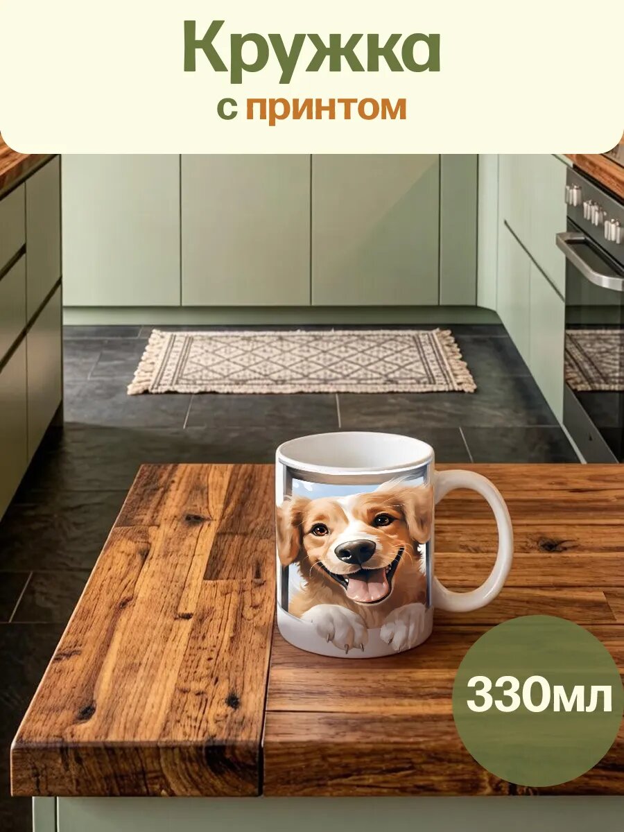 Кружка Белая Детская Милая Собака