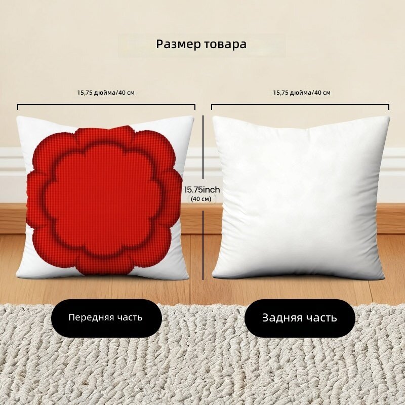 Декоративная наволочка в форме цветка, красная, односторонняя, с текстурным клетчатым узором, 16x16 дюймов
