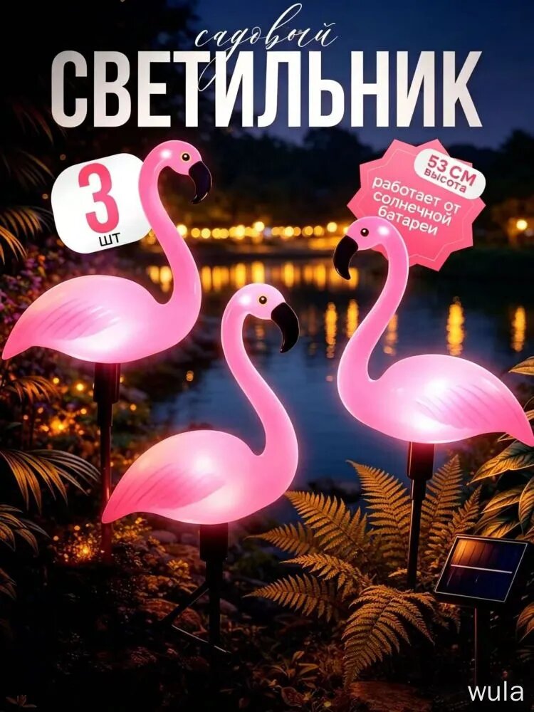 Уличный светильник, 3 шт, светодиодный, ABS пластик, фуксия, IP65