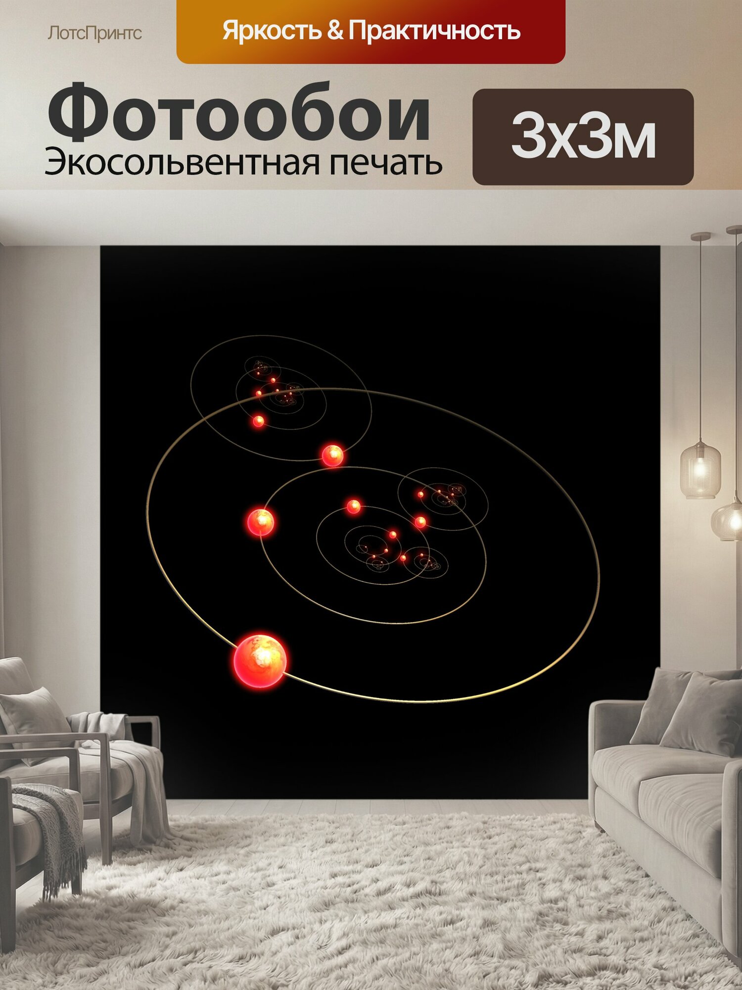 Фотообои "Солнечная система рисунок фрактальной планетарной системы на черном космос космическое рисунок фрактал красный планетарные планет." 300x300 см. экосольвентная печать