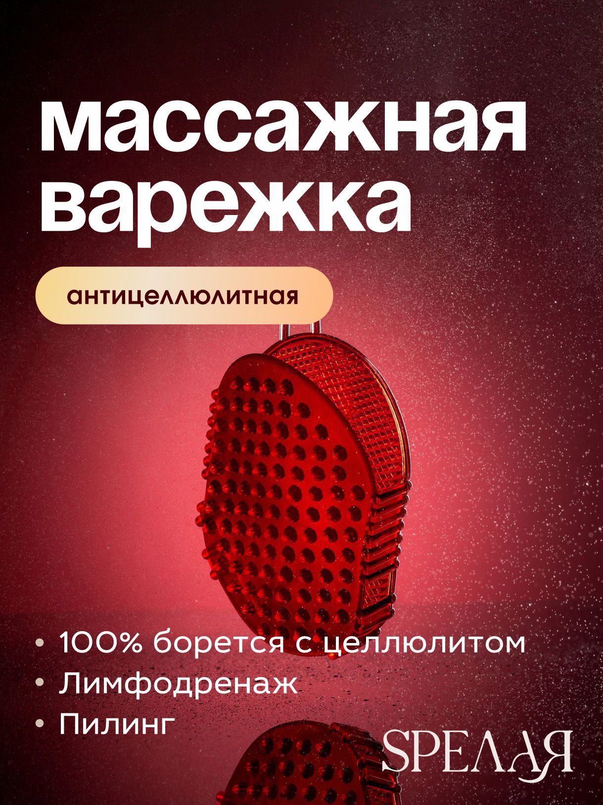 KAiCOSM Массажер для тела антицеллюлитный/ Массажер варежка для душа силиконовый