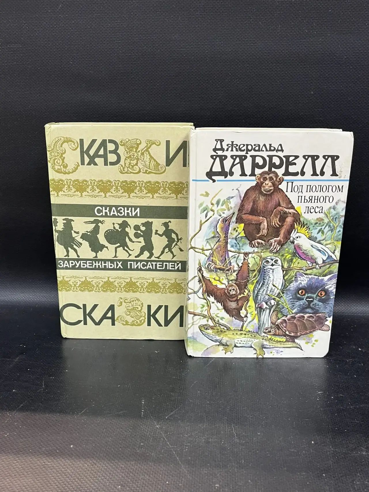 Под пологом пьяного леса. Сказки зарубежных писателей. Комплект из 2 книг