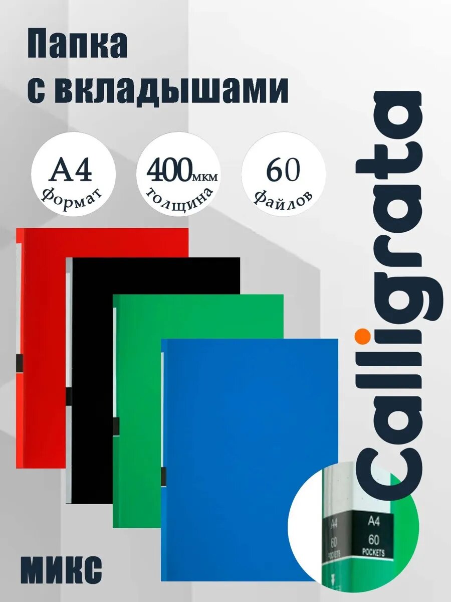Папка А4, 400 мкм, микс