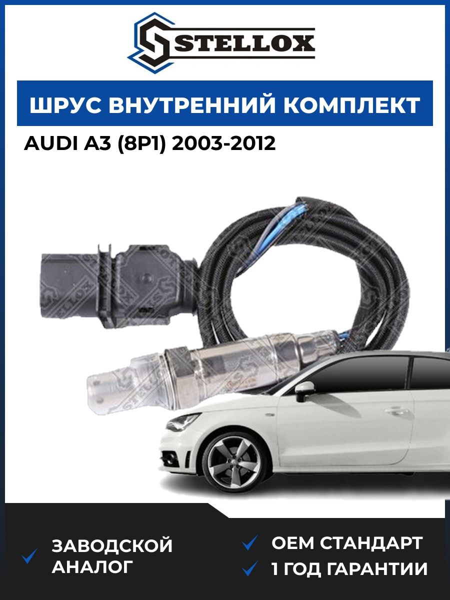 Лямбда-зонд Stellox 2000118SX Ауди A3 Audi A3 2003-2012