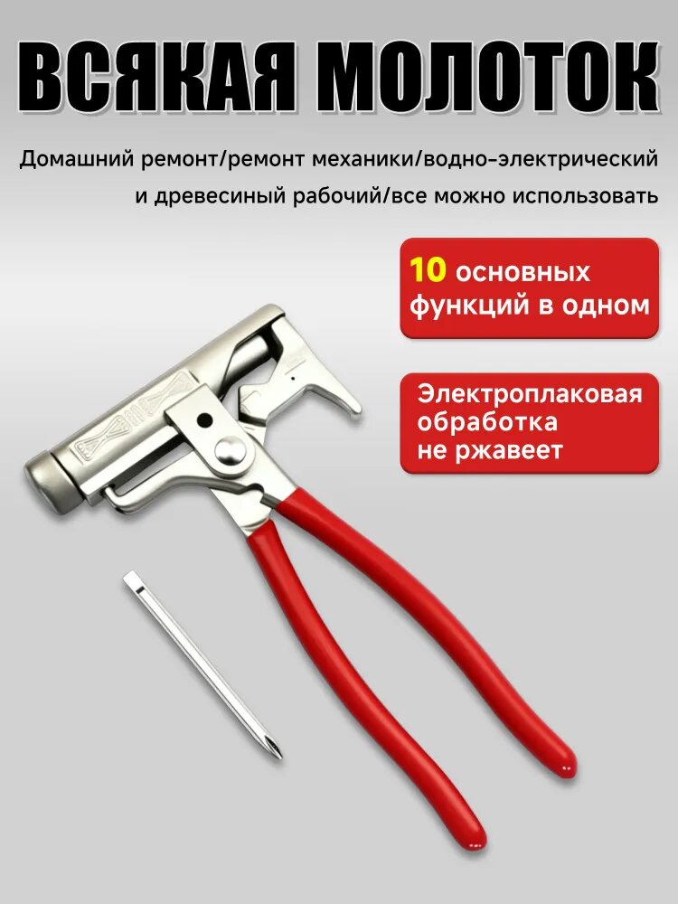 Молоток Универсальный