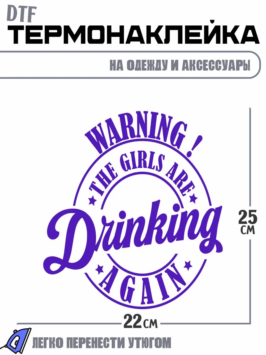 Термонаклейка Warning!
