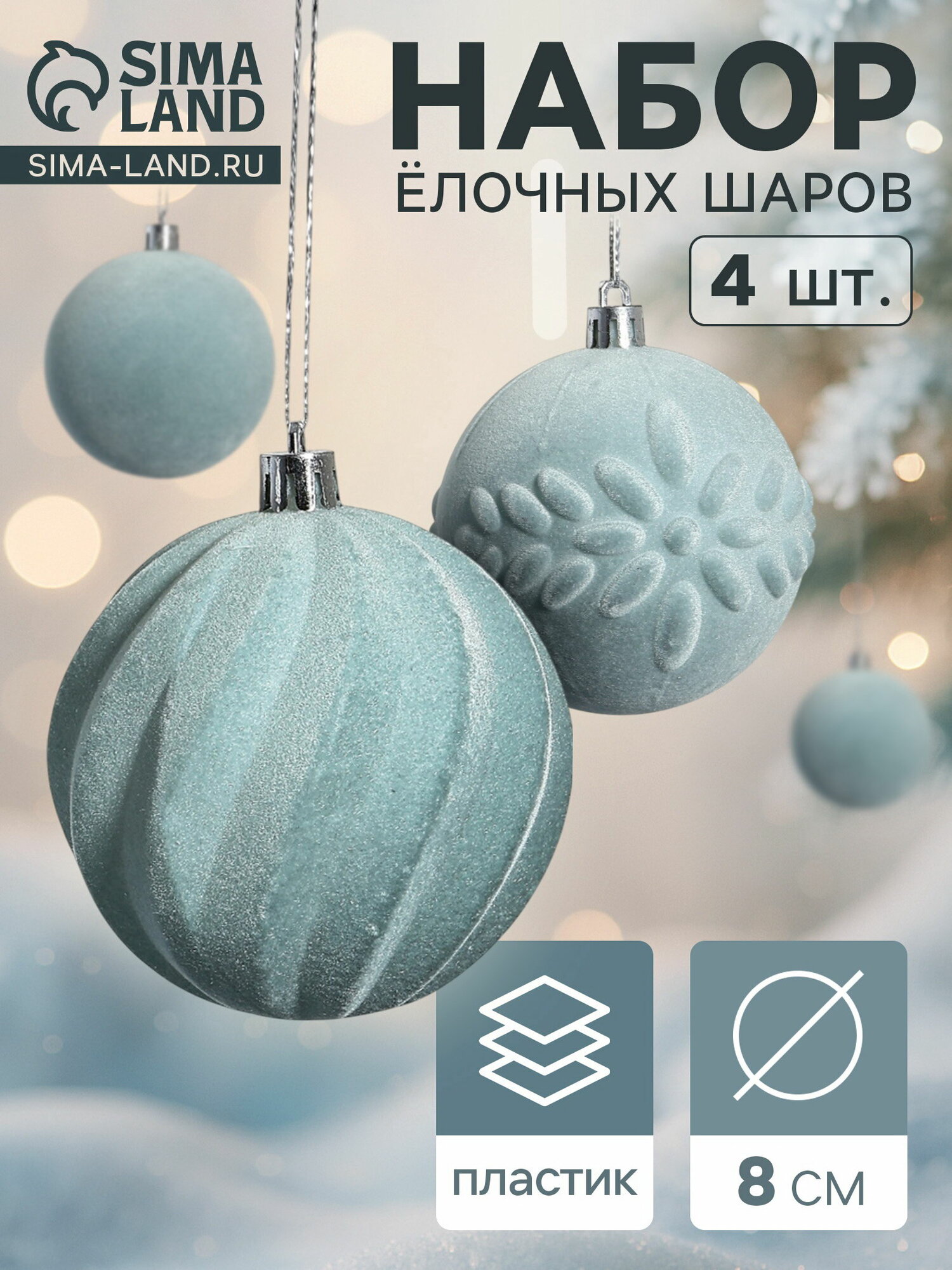 Ёлочные игрушки "Бархатный зной", шары новогодние, d=8 см, 4 шт, серый