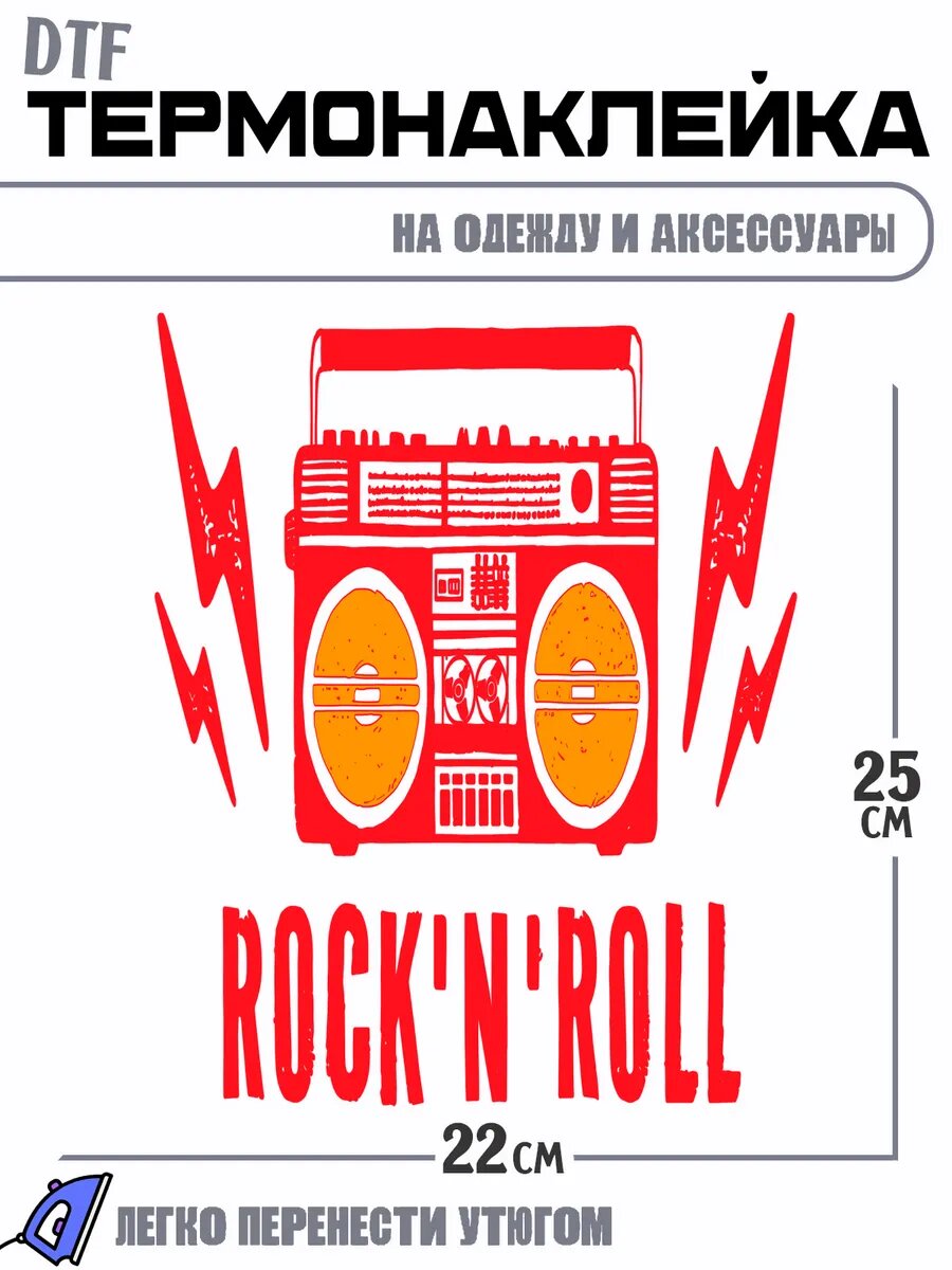 Термонаклейка Rock'n'Roll