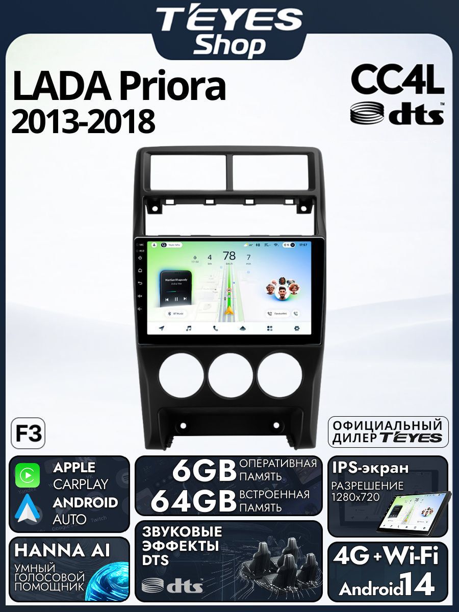 Магнитола LADA Priora 2013-2018 Teyes CC4L DTS 6/64GB, штатная магнитола, IPS экран, DSP,4G, Wi-Fi
