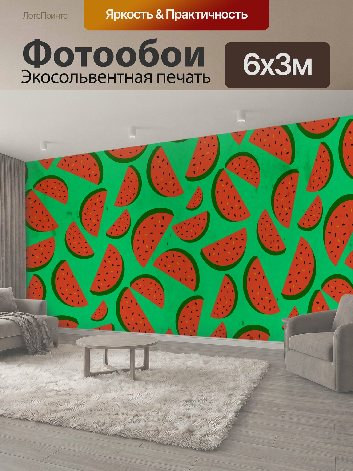 Фотообои "Арбуз рисунок фрукты арбуз бесшовный узор фрукты узор фон арбуз еда лето" 600x300 см. экосольвентная печать