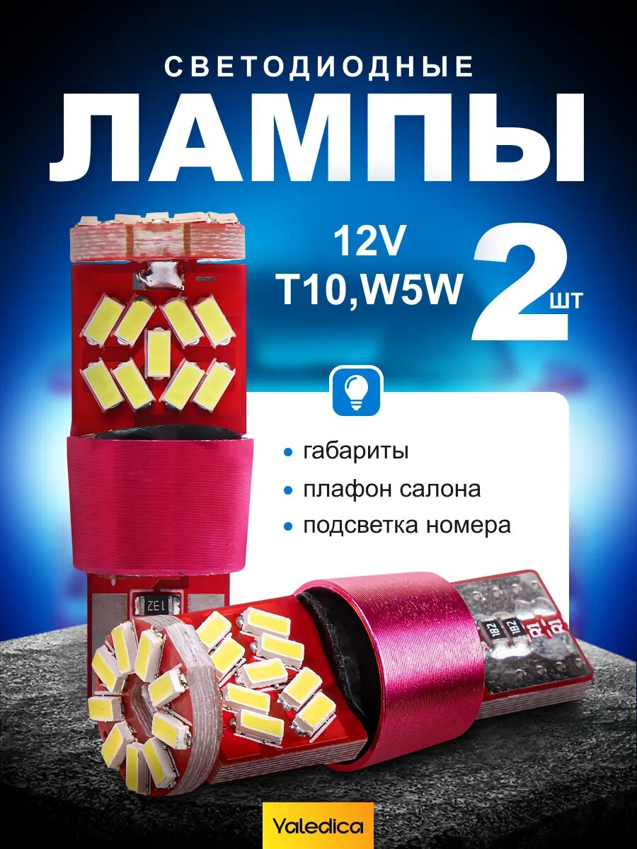 Лампы автомобильные т10