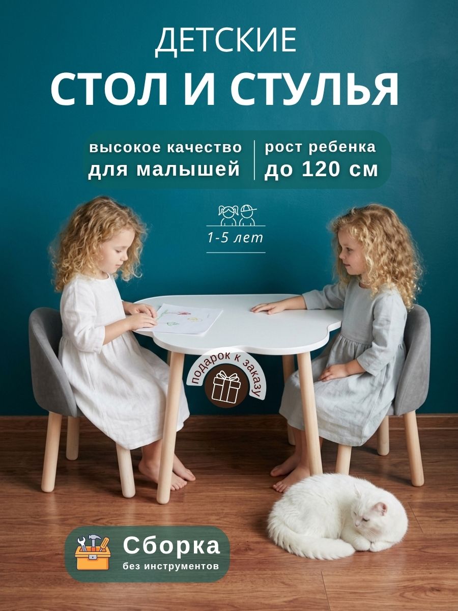 Детский стол и 2 стула, набор детской мебели, столик со стульчиком