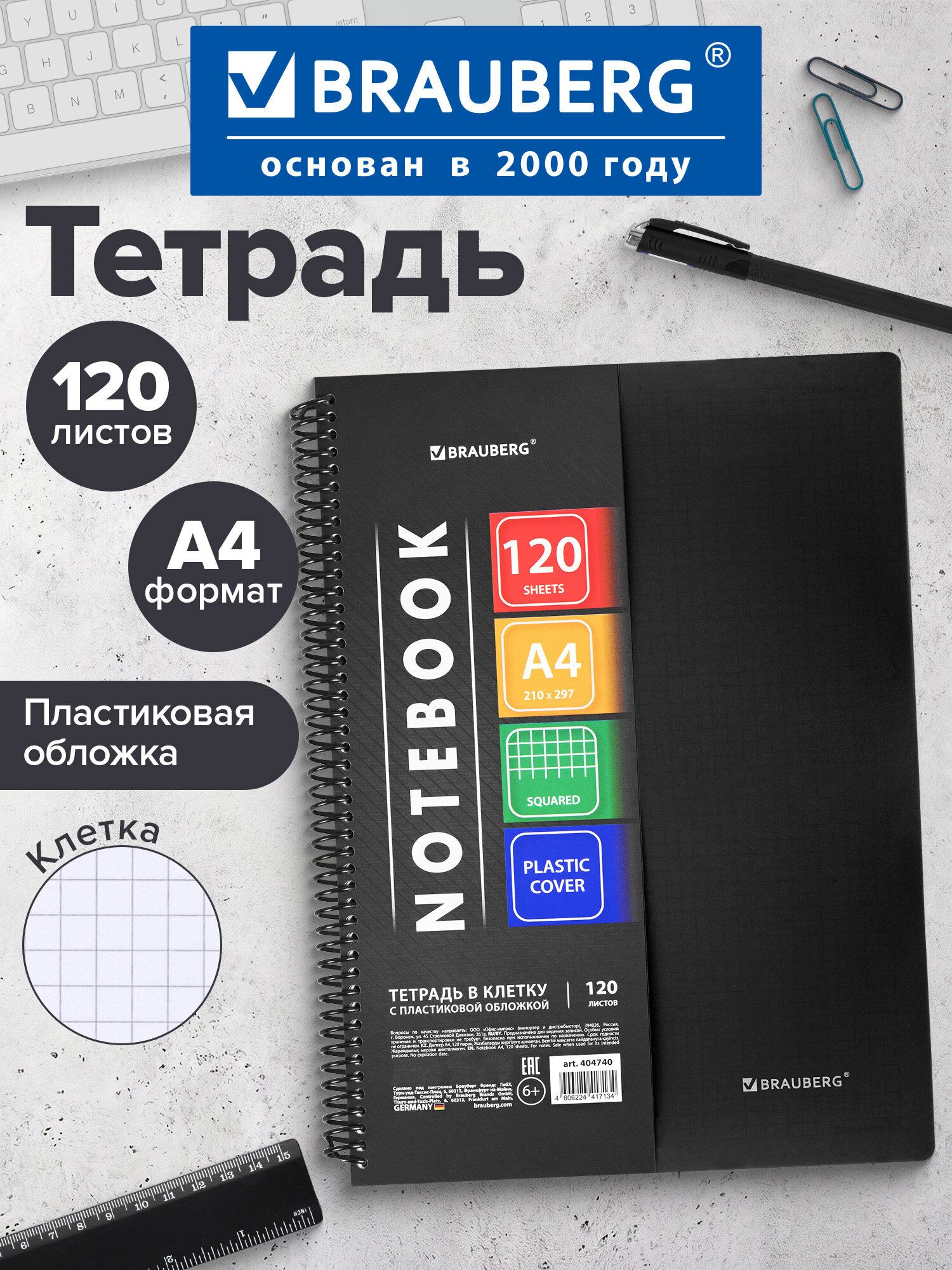 Тетрадь А4 в клетку 120 листов на пружине общая для записей в школу и офис, пластиковая обложка, черная, Brauberg Metropolis