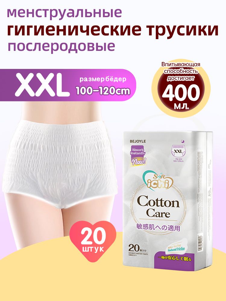 Ichi Трусы менструальные 20 шт
