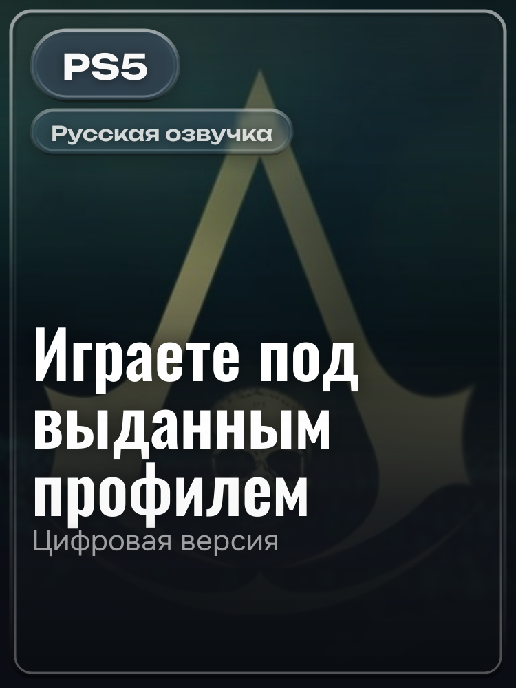 Assassin's Creed 4 Black Flag для PlayStation 5: цифровая версия PSN, игра с выданного профиля