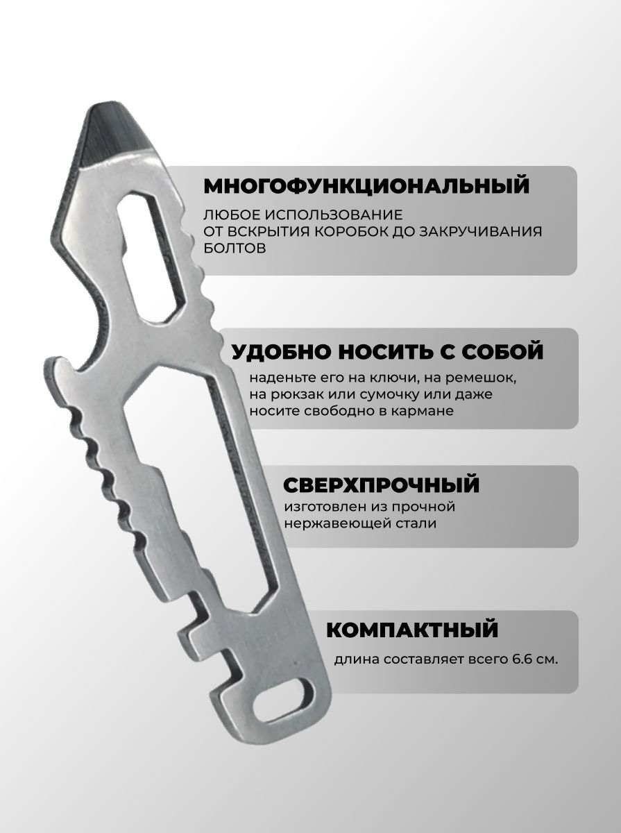 Брелок-мультитул на ключи — фото 1