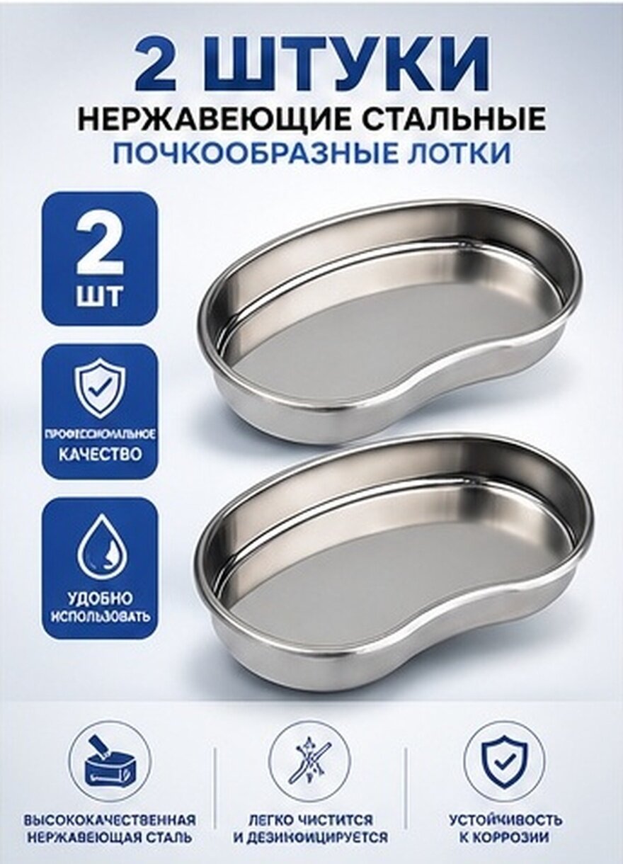 2 Штуки Многофункциональные Стоматологические Подносы Из Нержавеющей Стали Серебристый 21.3x14.5 Cm