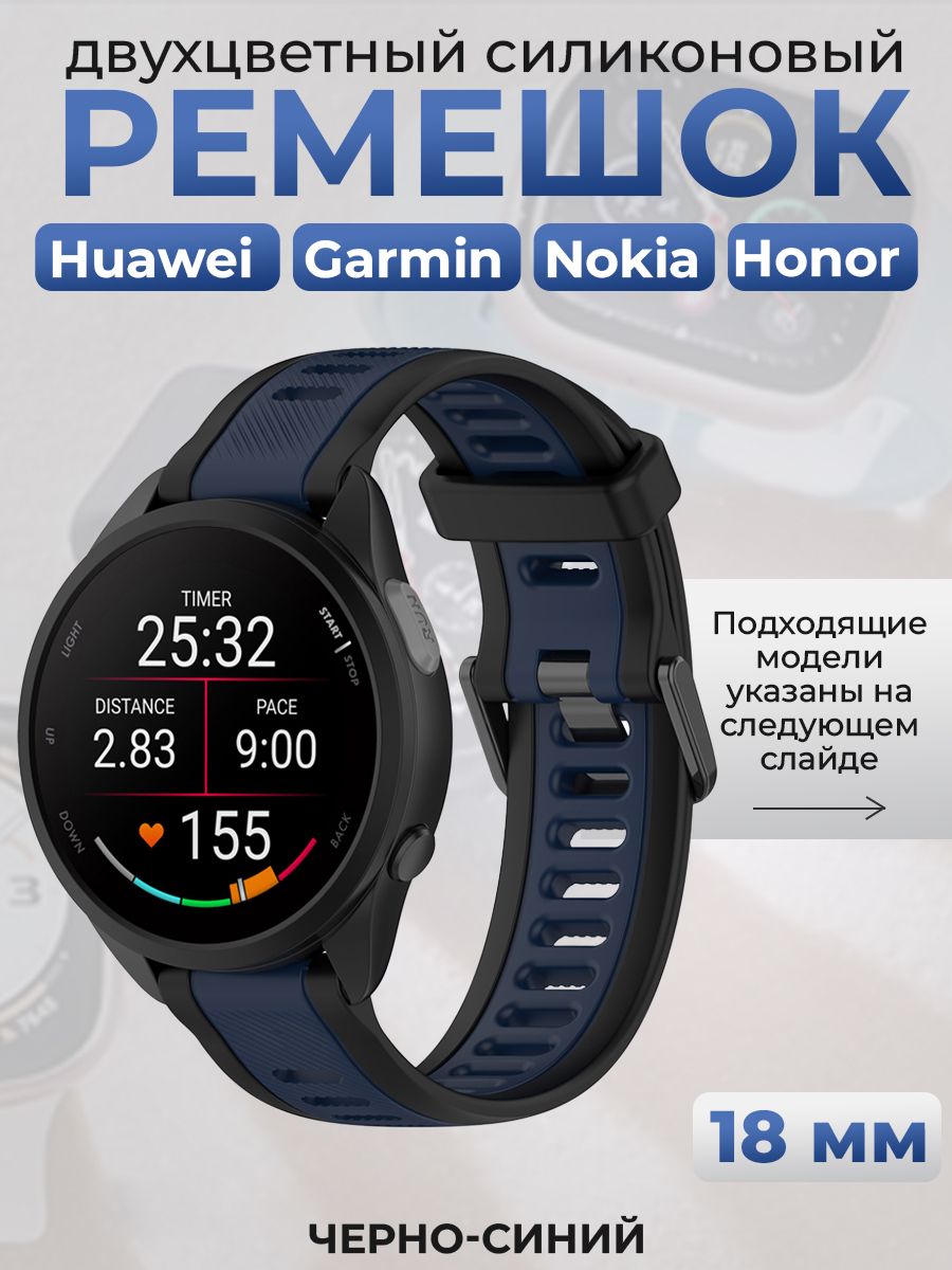 Двухцветный силиконовый ремешок для Huawei, Garmin, Nokia, Honor, 18 мм, черно-синий