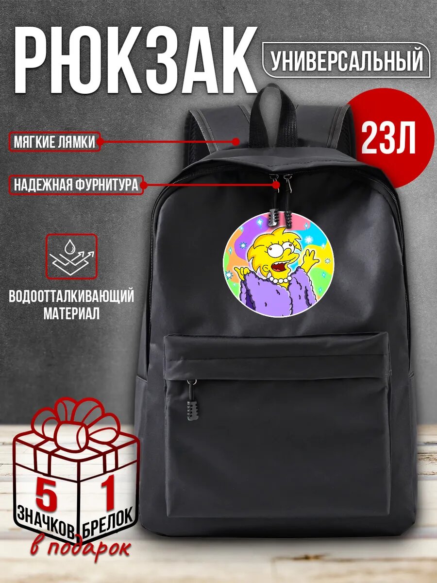 Рюкзак Симпсоны Лиза Симпсон
