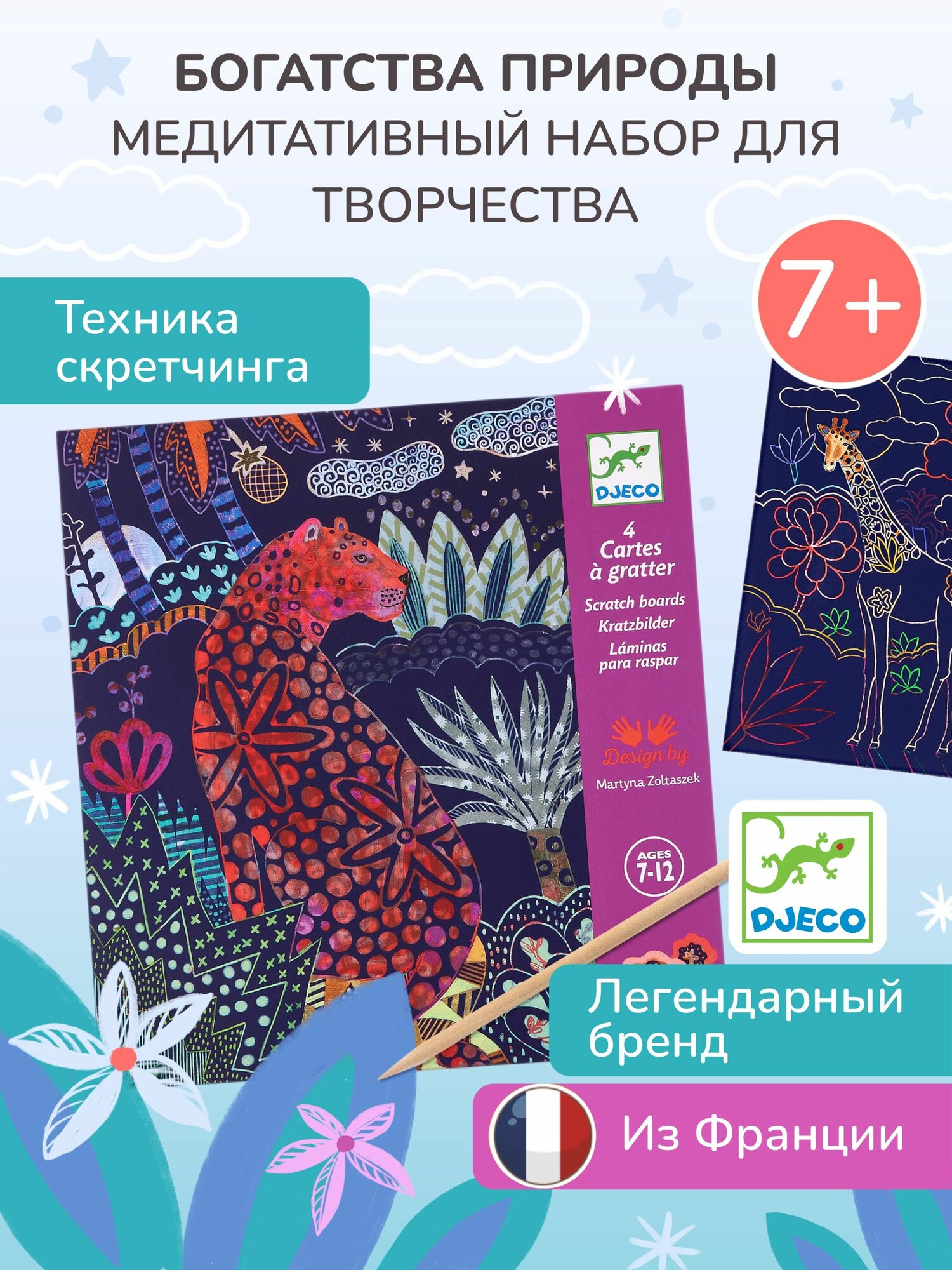 Скретч-картинка DJECO Богатства природы