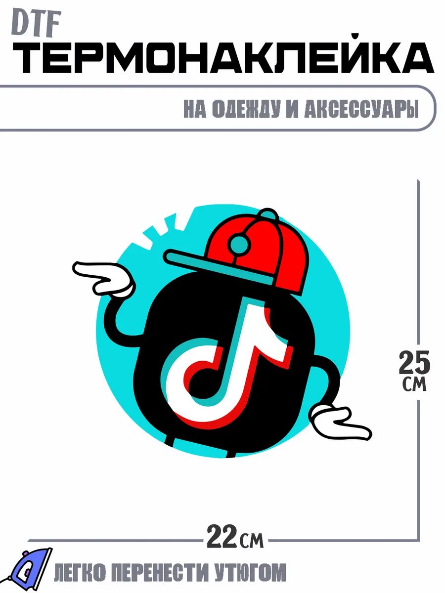Термонаклейка социальные сети тик ток tik tok