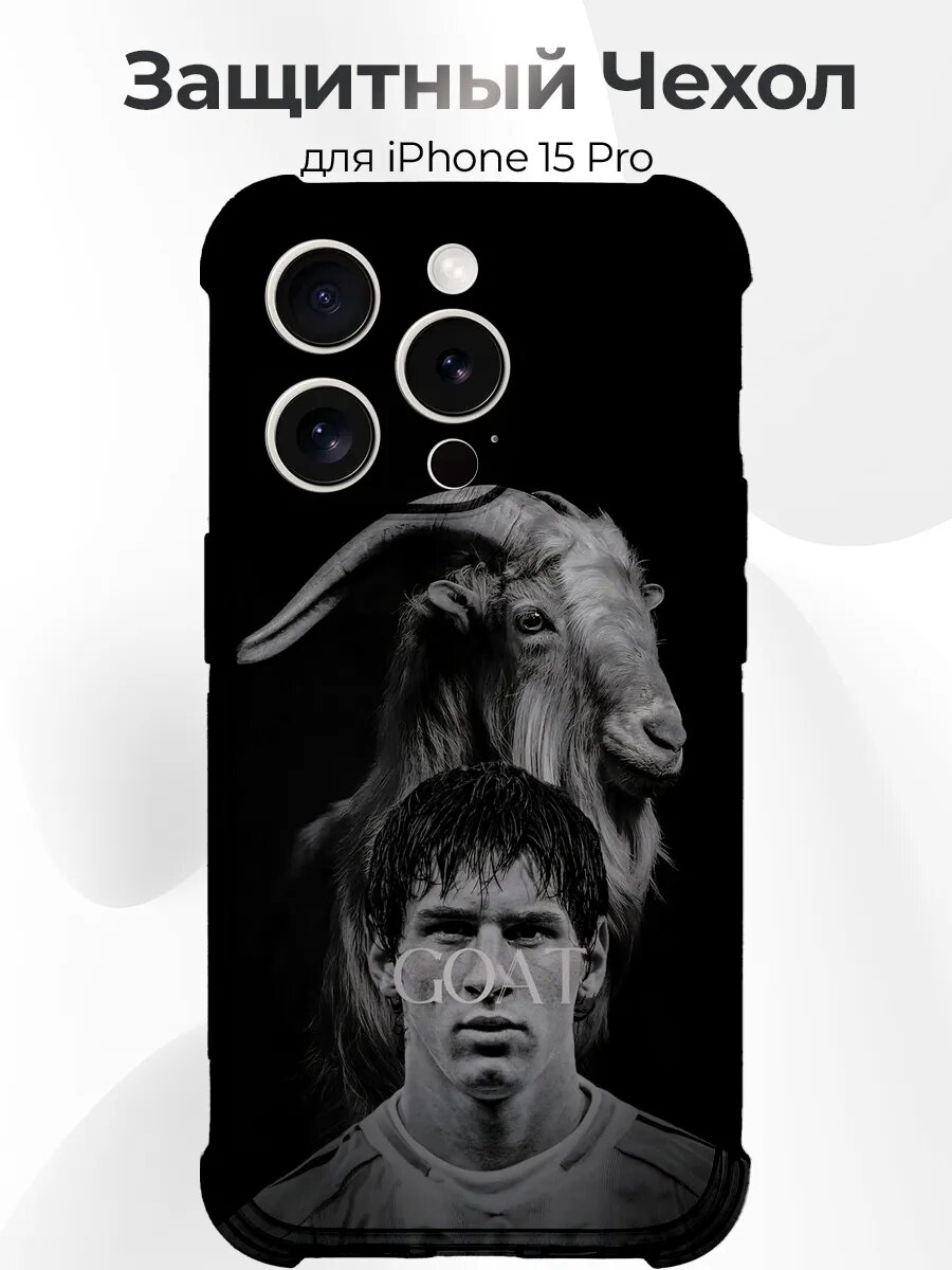 Чехол iPhone 15 Pro Messi goat art